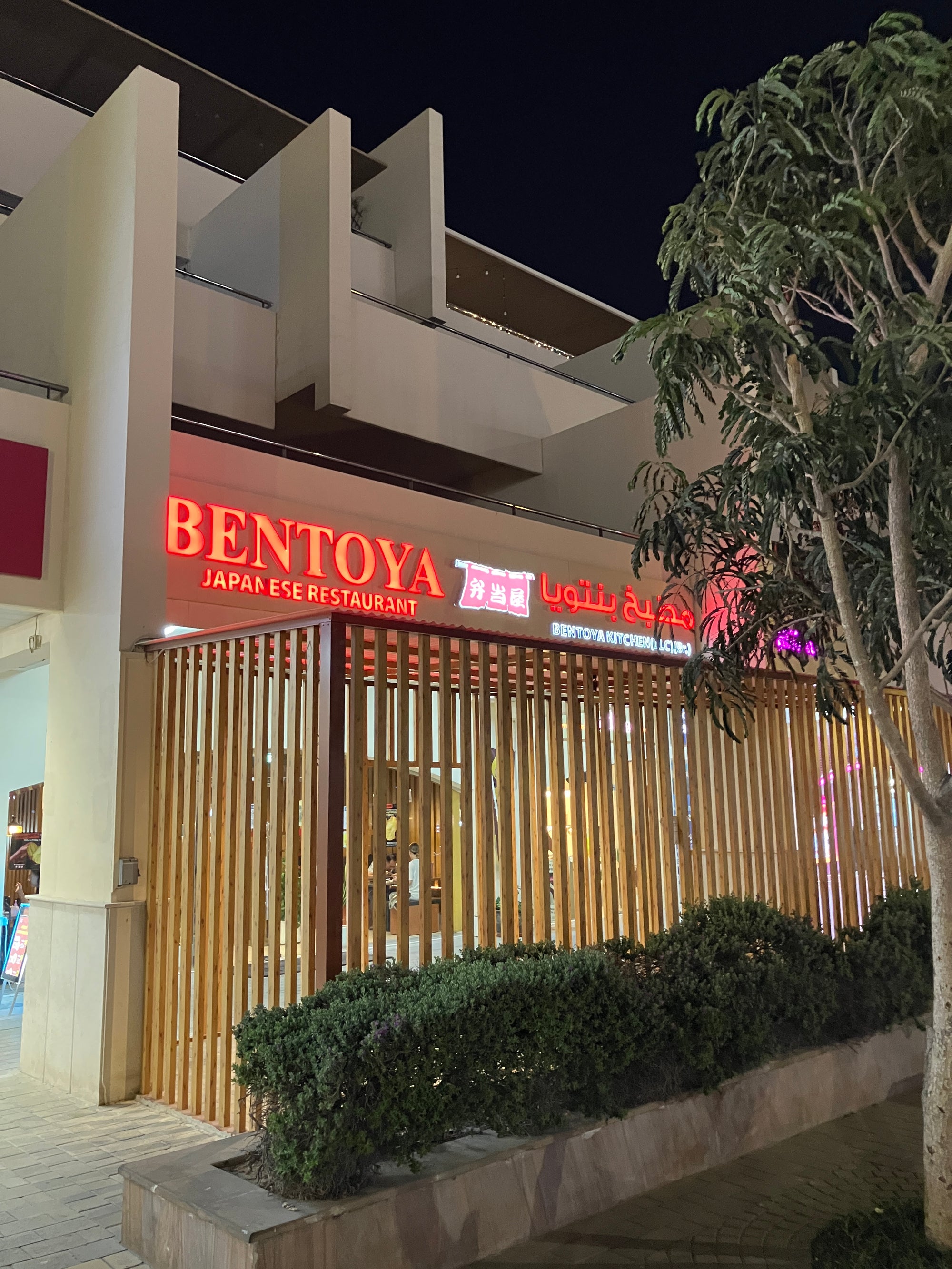 Bentoya Kitchen - Dubai's Authentic Japanese Dining Hotspot since 1997